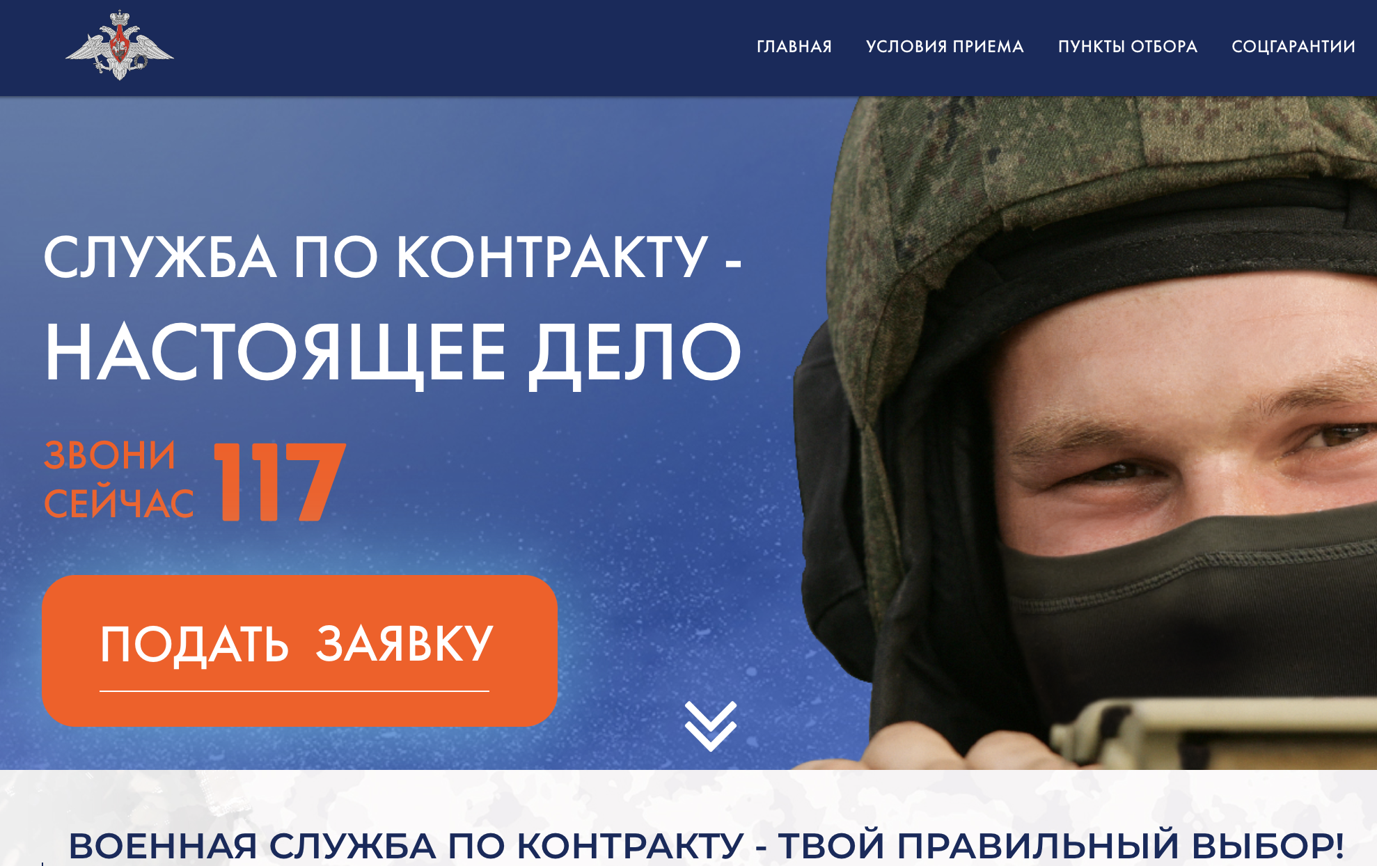 Russia moves conscription and contract soldier recruitment online - DFRLab